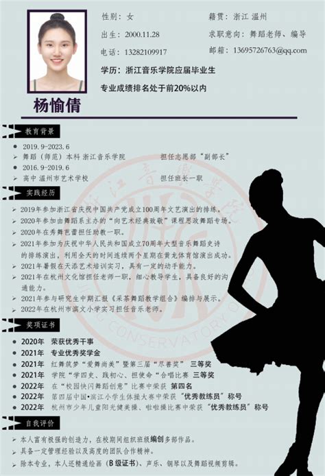 浙音舞蹈学院 舞蹈学师范201950901010 杨同学 职海领航 浙江音乐学院舞蹈学院