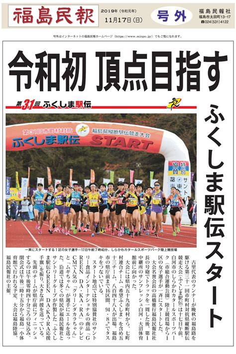号外 ふくしま駅伝【公式】第37回市町村対抗福島県縦断駅伝競走大会2025