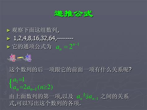 [名校联盟]湖南省新田一中高中数学必修5课件：数列的概念 第二课时 Word文档在线阅读与下载 无忧文档