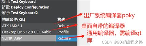Linux下交叉编译器以及qmake的安装（用poky更简单！）qmake 交叉编译 Csdn博客