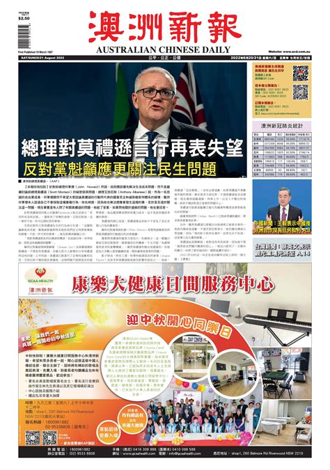 Australian Chinese Daily 20 August 2022 By Australianchinesedaily Issuu