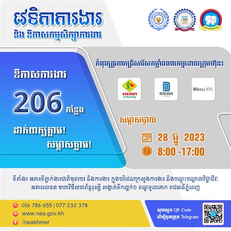 ឱកាសការងារបន្ថែម នៅថ្ងៃទី២៨ ខាងមុខនេះក្រុមហ៊ុនធំៗចំនួន ៣ ផ្ដល់ការងារជាង ២០០កន្លែង