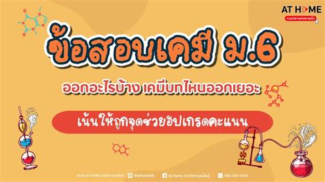 เคมี At Home