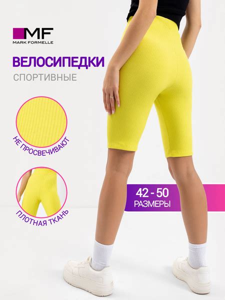Велосипедки Mark Formelle купить с доставкой по выгодным ценам в интернет магазине Ozon