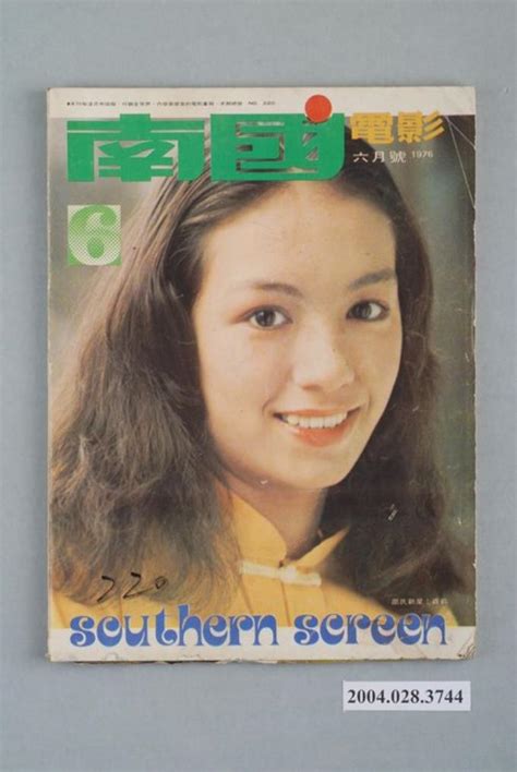 《南國電影》第220期 藏品資料 國立臺灣歷史博物館典藏網