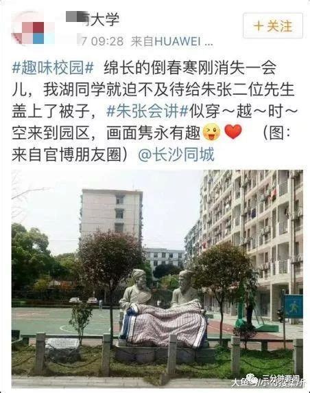 校长被迫定下新规 不准学生在雕塑上晒被子 网友 头张图就把我笑断气 凤凰网