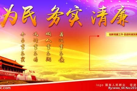 党员干部莫伸手伸手必被捉