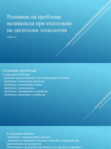Решаване на проблеми възникнали при използване на дигитални технологии Pdf