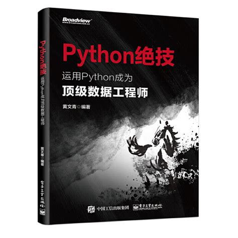 Python绝技：运用python成为顶级数据工程师百度百科