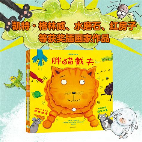 3 6岁胖猫戴夫系列共3册胖猫戴夫 戴夫的早餐崩飞了 真假戴夫休亨德拉著学会交朋友中信正版畅销书 虎窝淘