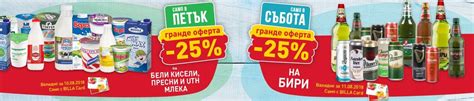 Billa промоции каталози и брошури от 09 15 08 2018 → Гранде Оферта 17 Август 18 Август