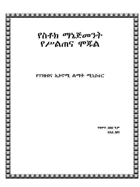 Stock Management Training Module Amharic Pdf