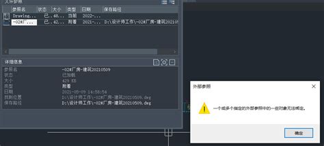 ★中望cad绑定外部参照失败，提示 一个或多个指定的外部参照中的一些对象无法绑定” Technical Knowledge Base Cn Confluence