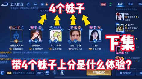 带4个妹子上分是什么体验？对抗路来了个狂暴张飞！我麻了下集 王者荣耀 S36赛季元流之子视频 小米游戏中心