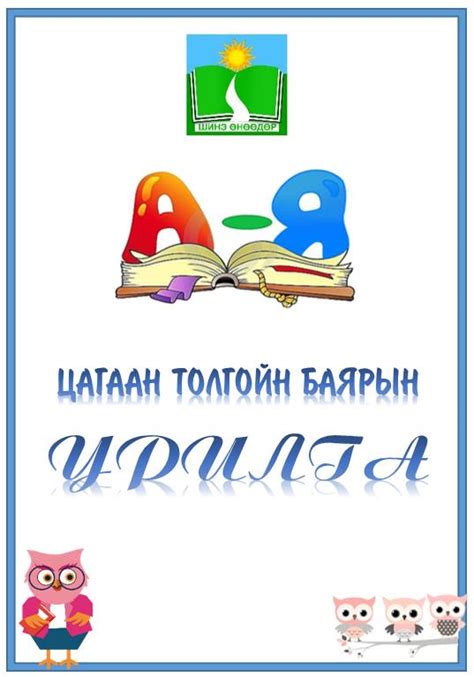 1а ангийн эрдмийн баярын үйл Шинэ Өнөөдөр Сургууль Facebook