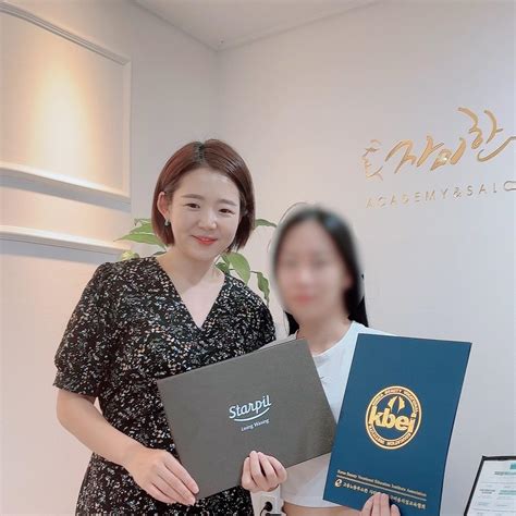 자미한 스타필코리아 인증 왁싱교육 베이직과정과 어드밴스과정 두단계 모두 성공적으로 이수하신 쌤 🫶🏻