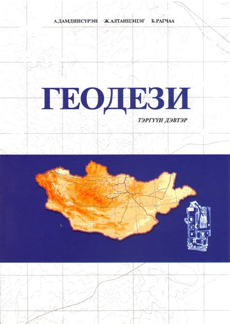 ГЕО МЭДЭЭЛЭЛ