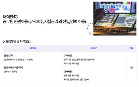 태석eng 공무팀 인원채용 유지보수 시설관리 외 신입 경력 채용 공모전 대외활동 링커리어