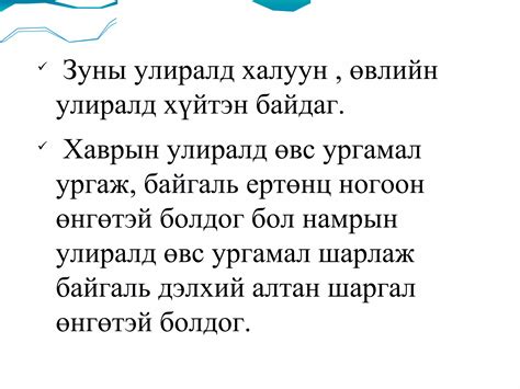 монгол хэл мэндлэх ёс Ppt