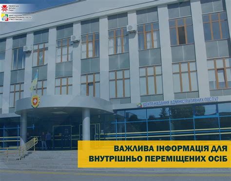 ЦНАП Важлива інформація для внутрішньо переміщених осіб