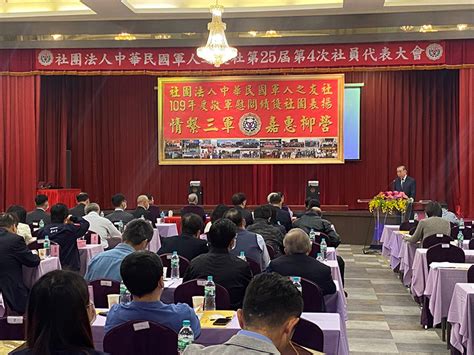 社團法人中華民國軍人之友社第25屆第4次社員代表大會 暨表揚109年敬軍慰問績優社團 紫丁香婦幼關懷協會