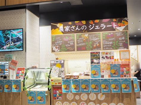 農家さんのジェラート農産物直売所旬の駅ららぽーと門真 スイーツ食べピク