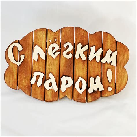 Трафарет для бани - 62 фото