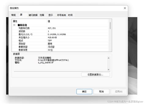 【arcmap】把栅格数据的像元单位从度改为米，同时修改数据的投影坐标系arcgis努力成为一名厉害的giser Gitcode 开源社区