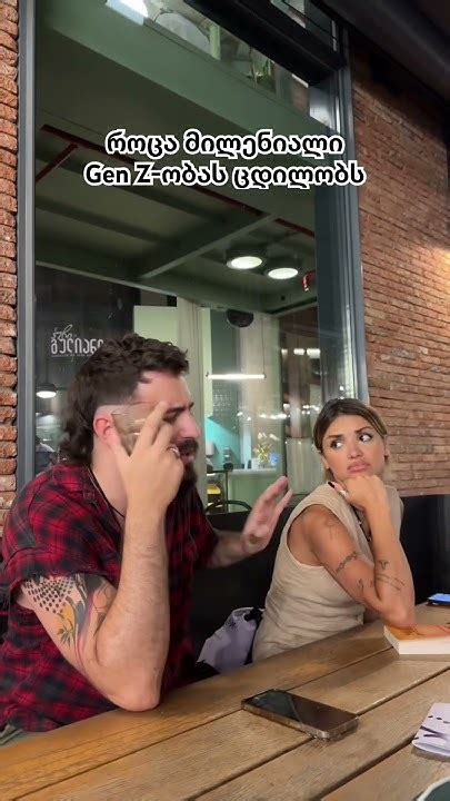 მილენიალი ხარ თუ ჯენზი 😄 Youtube