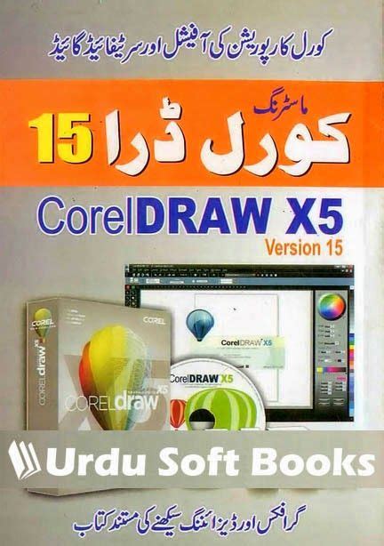 Corel Draw Tutorials Pdf Free Download