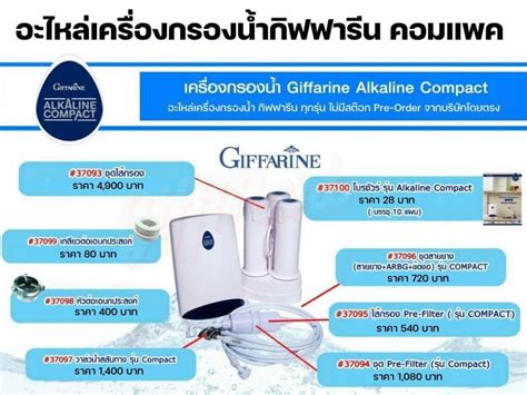 เกลียวต่อเอนกประสงค์ รุ่นคอมแพค รหัส 37099 อะไหล่เครื่องกรองน้ำกิฟฟารีน อัลคาไลน์คอมแพค เกลียว