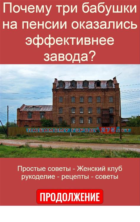 Почему три бабушки на пенсии оказались эффективнее завода Интересный контент в группе