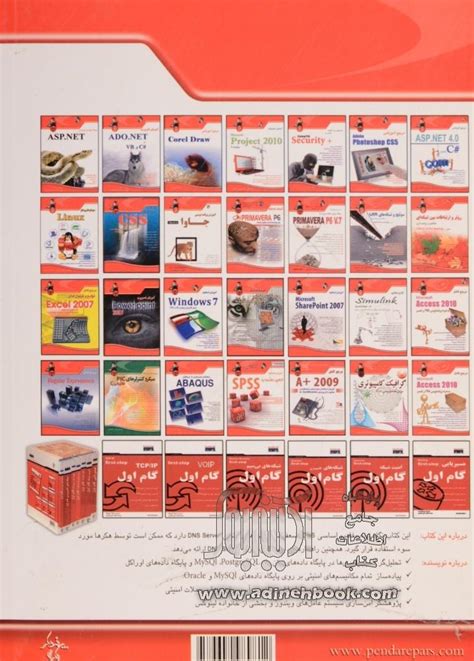 خرید کتاب امن سازی Dns Server در سیستم عامل های لینوکس و ویندوز اثر رحیمه خدادادی از نشر پندار پارس