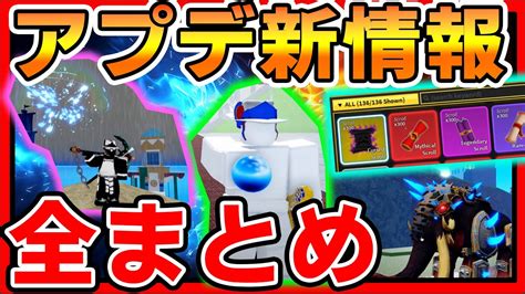 【ブロフル】アプデ最新情報きた！今までの全情報まとめ！【ロブロックス・ブロックスフルーツrobloxbloxfruits】アニメ