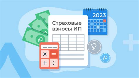 Фиксированные взносы ИП в 2023 году сумма и новые правила уплаты