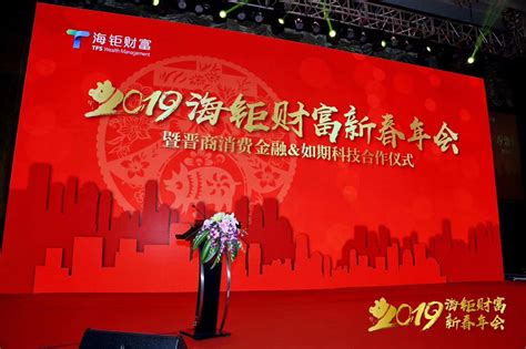 海钜信达2019新春年会 深圳灵犀一指文化传媒有限公司