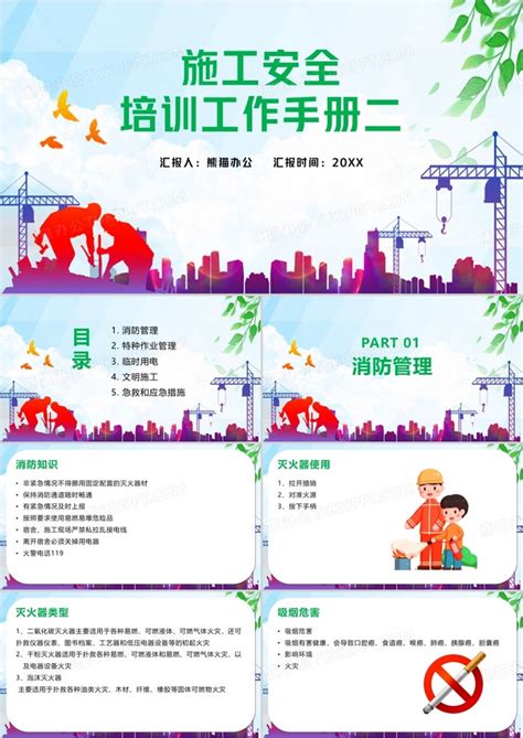 安全培训施工安全培训手册PPT模板下载 熊猫办公