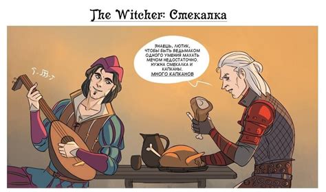 ﻿ХЬе ЖйсЬсг Сшскалка ЗНАЕШЬ ЛЮТИК ЧТОБЫ БЫТЬ ВЕДЬМАКОМ ОДНОГО УМЕНИЯ МАХАТЬ МЕЧОМ