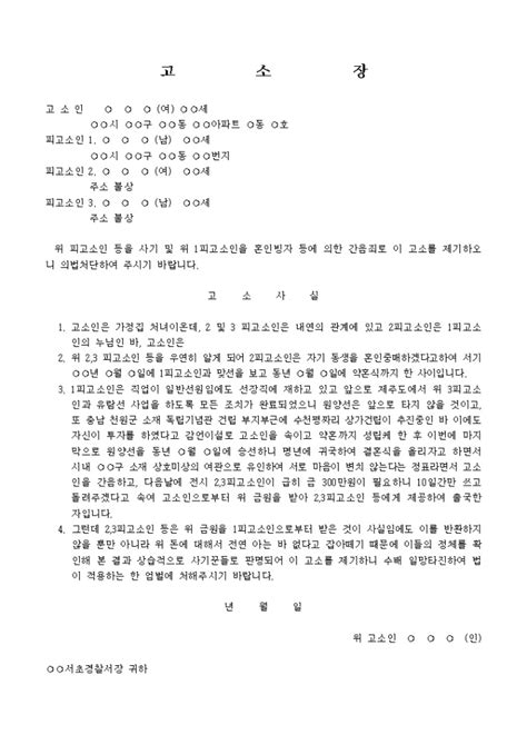 사기 고소장 혼인빙자 비즈폼 샘플 양식 다운로드