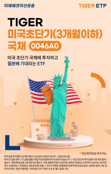 미래에셋자산운용 한국판 Sgov 美초단기국채 Etf 신규 상장 Korea It Times