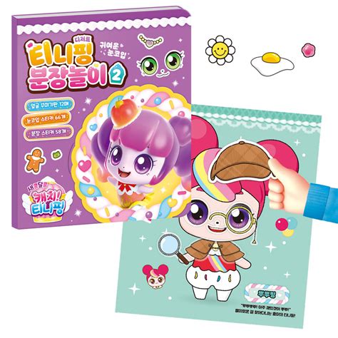 학산문화사 유아만들기 새콤달콤 캐치 티니핑 시즌4 분장놀이 No 2 온채널