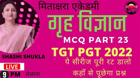 Home Science TGT PGT Previous Year Paper Practice Set UP TGT PGT Home Science Online