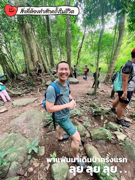 รีวิว เดินป่า กางเต็นท์ เจ็ดคด โป่งก้อเส้า และ น้ำตกโกรกอีดก แกลเลอรีที่โพสต์โดย Apas 💕 Lemon8