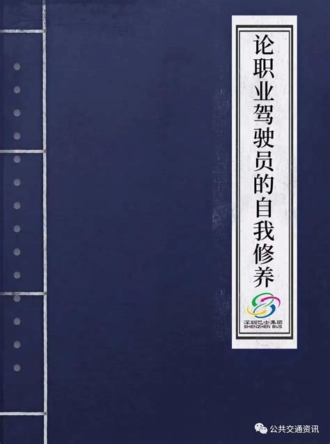 安全路口不超速 公交驾驶员修炼秘籍之一 公交信息网