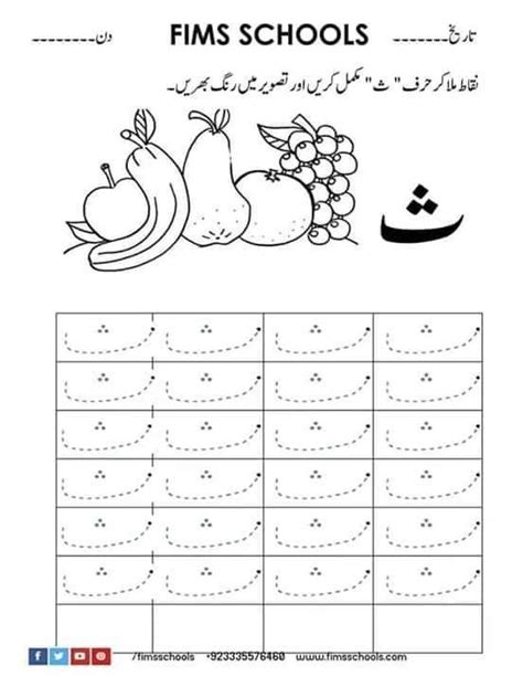 Pin By Kash Kor On Urdu Worksheets Tracing Worksheets Preschool