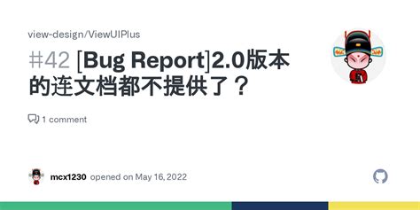 Bug Report 版本的连文档都不提供了 Issue view design ViewUIPlus GitHub
