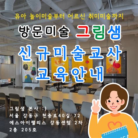 방문미술 그림샘 유아 놀이미술부터 어르신 취미미술까지 경기도 의정부시 그림샘 방문미술 10월 회원작품 기본 그리기부터 전문 표현 만들기 종이접기 점토 활동 그리고