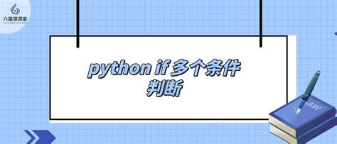 Python If 多个条件判断 个人文章 Segmentfault 思否
