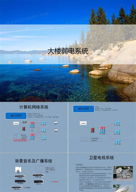 大楼弱电系统PPT模板下载 编号qvmmbgna 熊猫办公