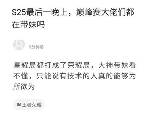 王者荣耀s25最后一晚星耀局被大规模炸鱼全是大神在带妹 今日游闻 游戏日报